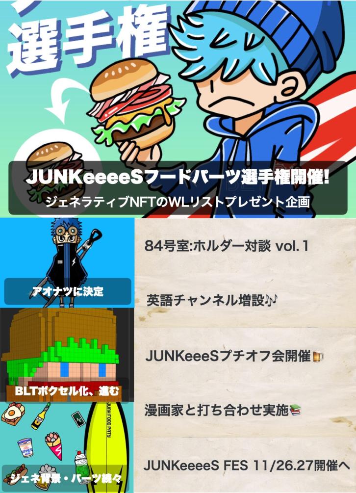 週刊少年ジャンキーズ【アーカイブ第1-10号】 | JUNKeeeeS情報サイト