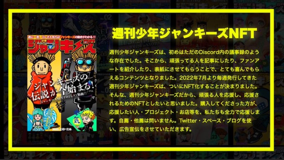 週刊少年ジャンキーズ【アーカイブ第37号】 | JUNKeeeeS情報サイト